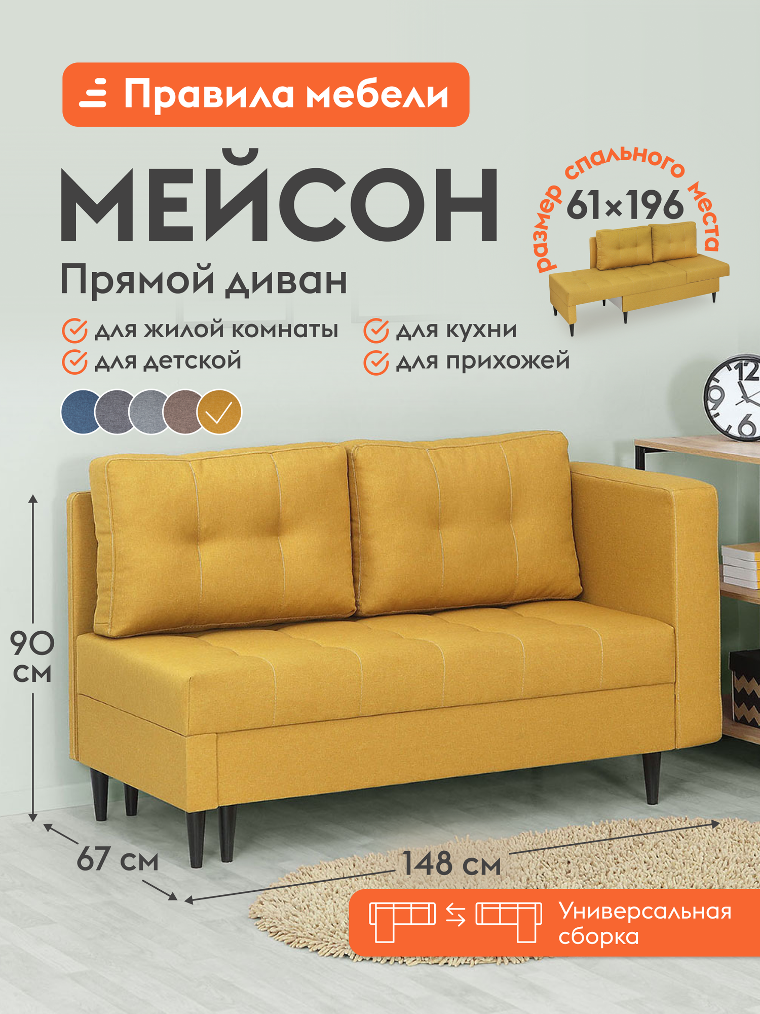 Диван кровать прямой Мейсон раскладной, евробок, со съемными подушками, с ящиком для хранения, с высокими ножками, 61х196 см спальное место, Желтый, рогожка