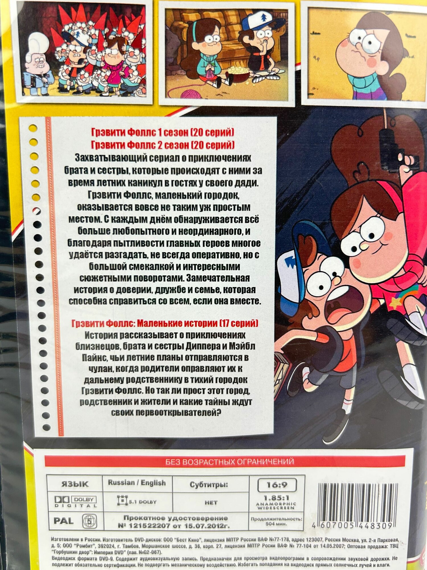 Гравити Фолз - DVD диск — фото 1