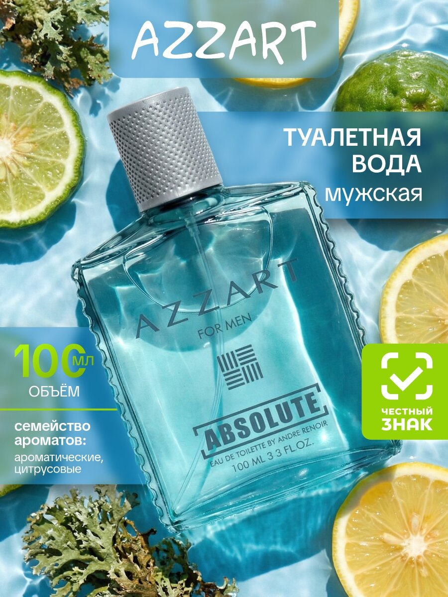 Туалетная вода мужская цитрусовая Today Parfum Absolute Azzart 100мл