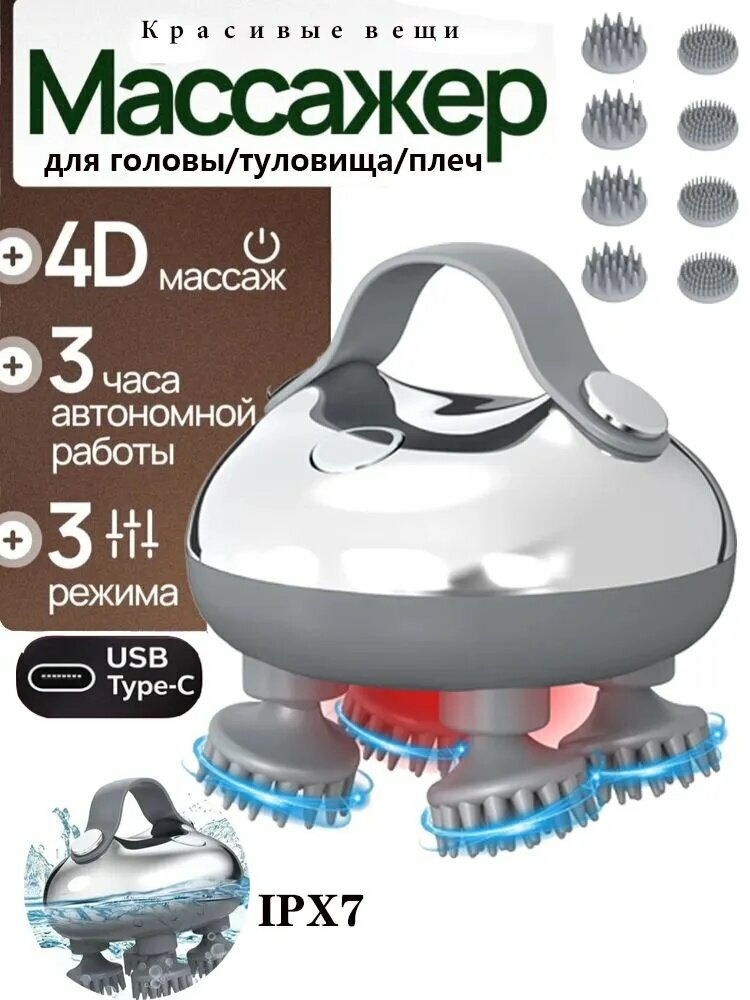 Массажер для головы, лица тела и шеи, Массажер электрический USB Type-C,3 режима