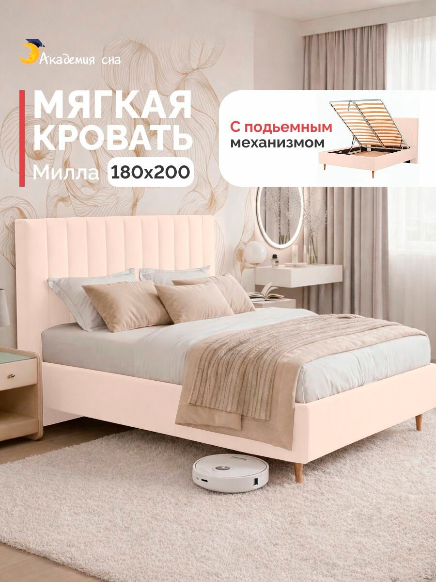 Кровать 180х200 Милла, с подъемным механизмом, двуспальная Тк. Balance 130