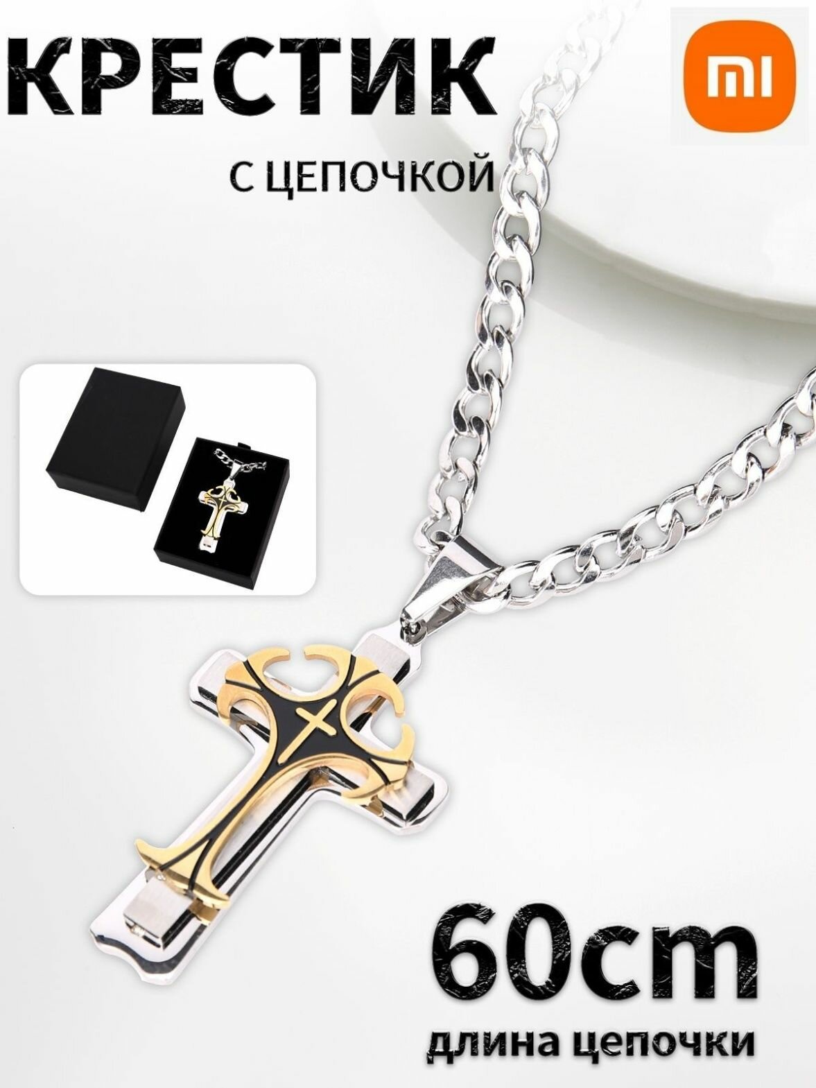 Крестик