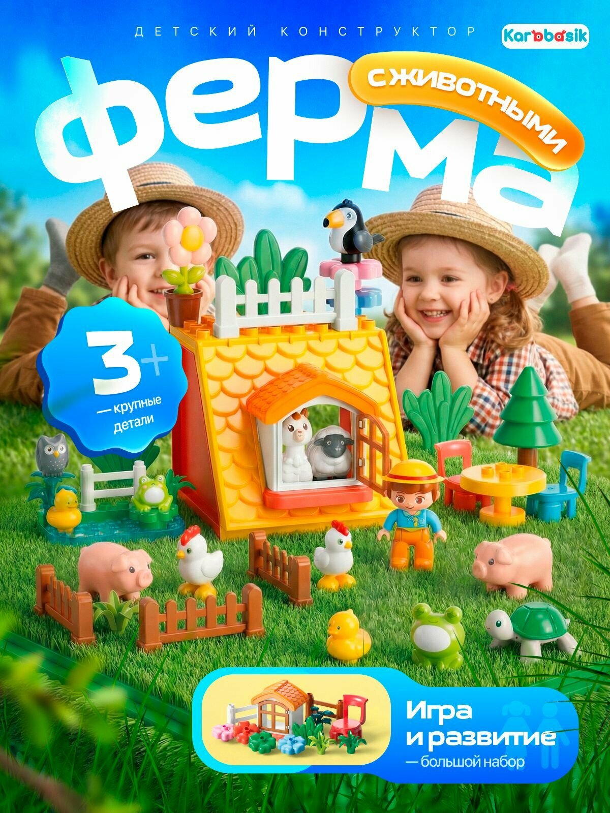 Детский конструктор крупный Ферма с животными / Совместим с Лего Дупло LEGO DUPLO конструктор для малышей от 3 лет, для детей 4 5 лет