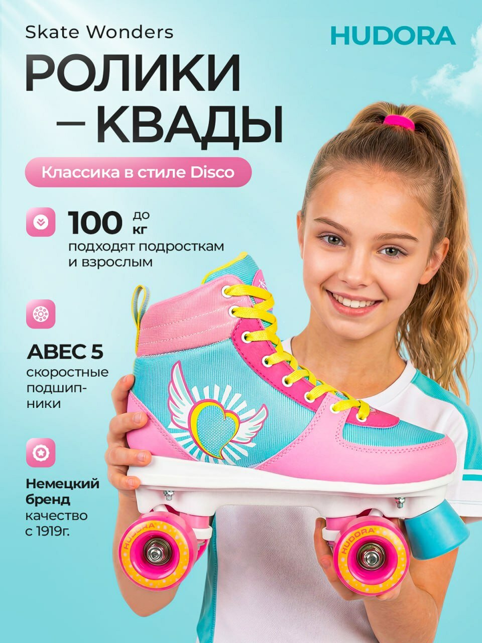 Ролики-квады HUDORA Skate Wonders