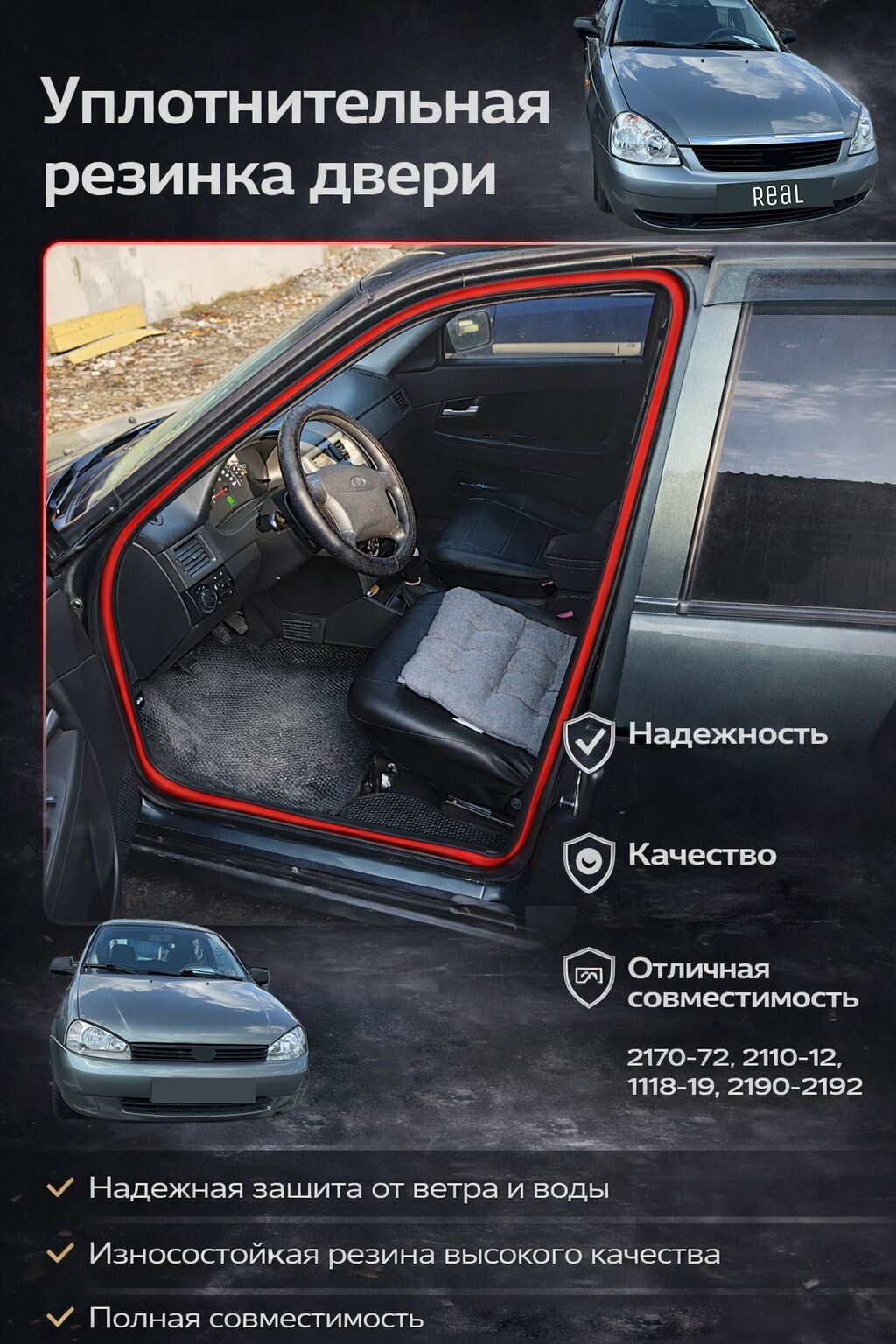 Уплотнительные резинки проемов дверей 4 штуки (комплект) совместимы с 2170-72, 2110-12,1118-19, 2190-2192