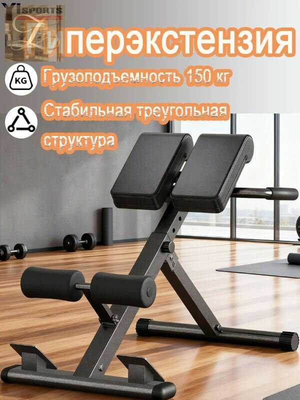 Гиперэкстензия, длина: 92 см, ширина: 43 см