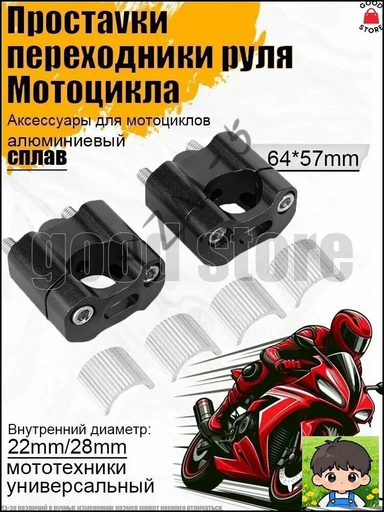 Переходники на руль мотоцикла 22-28 мм Увеличьте стабильность и комфорт во время поездок