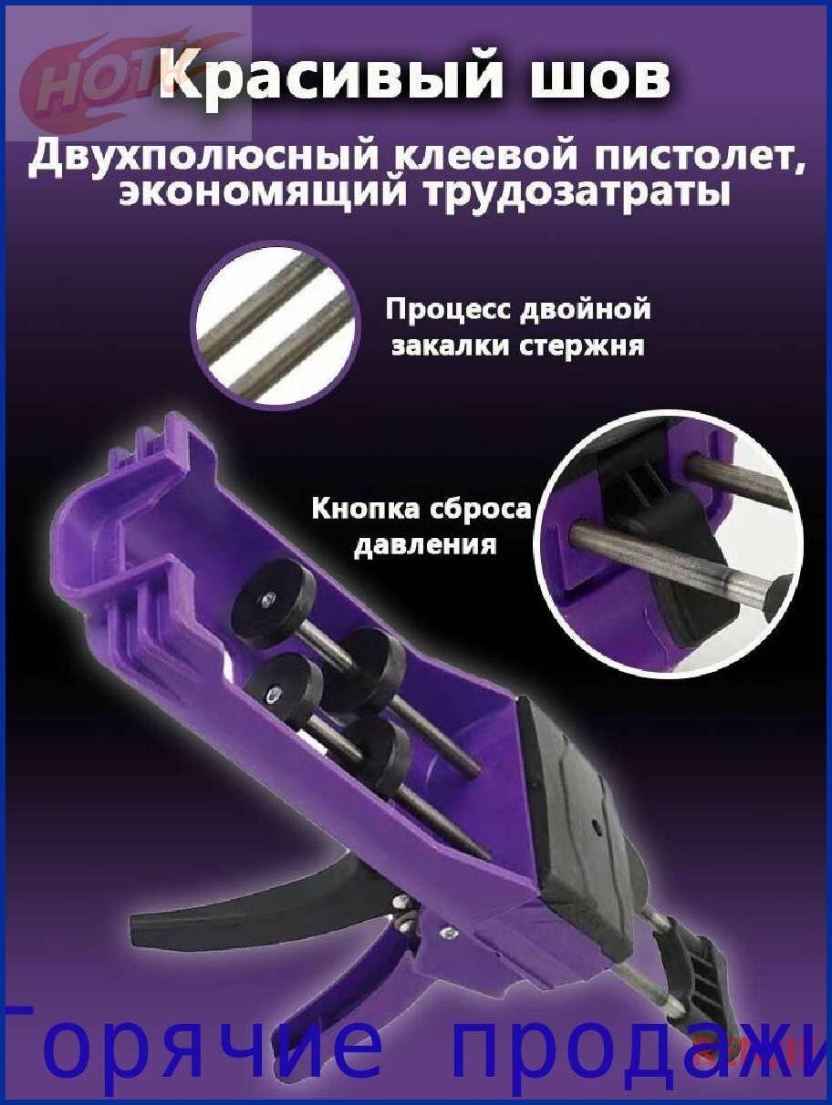 Пистолет двухкомпонентный Механический, Скелетный