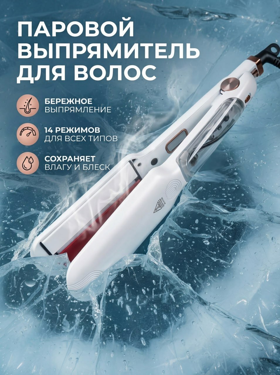 Паровой выпрямитель для волос профессиональный