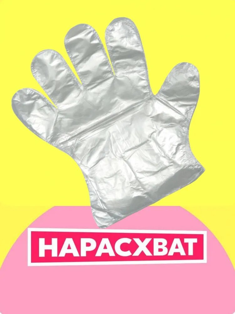 Хозяйственные перчатки, водонепроницаемые, полиэтиленовые, размер М, 100 шт