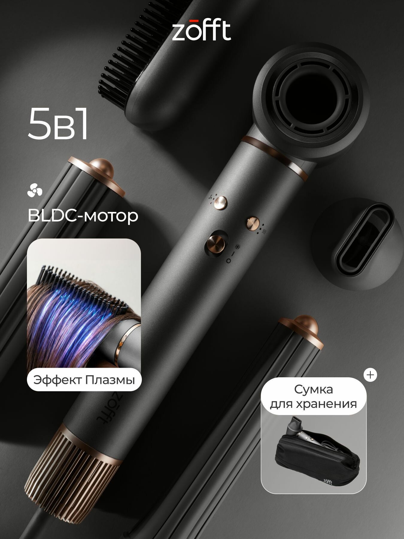 Фен стайлер для волос Zofft Essential S300 профессиональный + сумка-чехол, 1400 Вт, с 5 насадками для сушки и укладки кудрей / фен с эффектом плазмы для завивки локонов