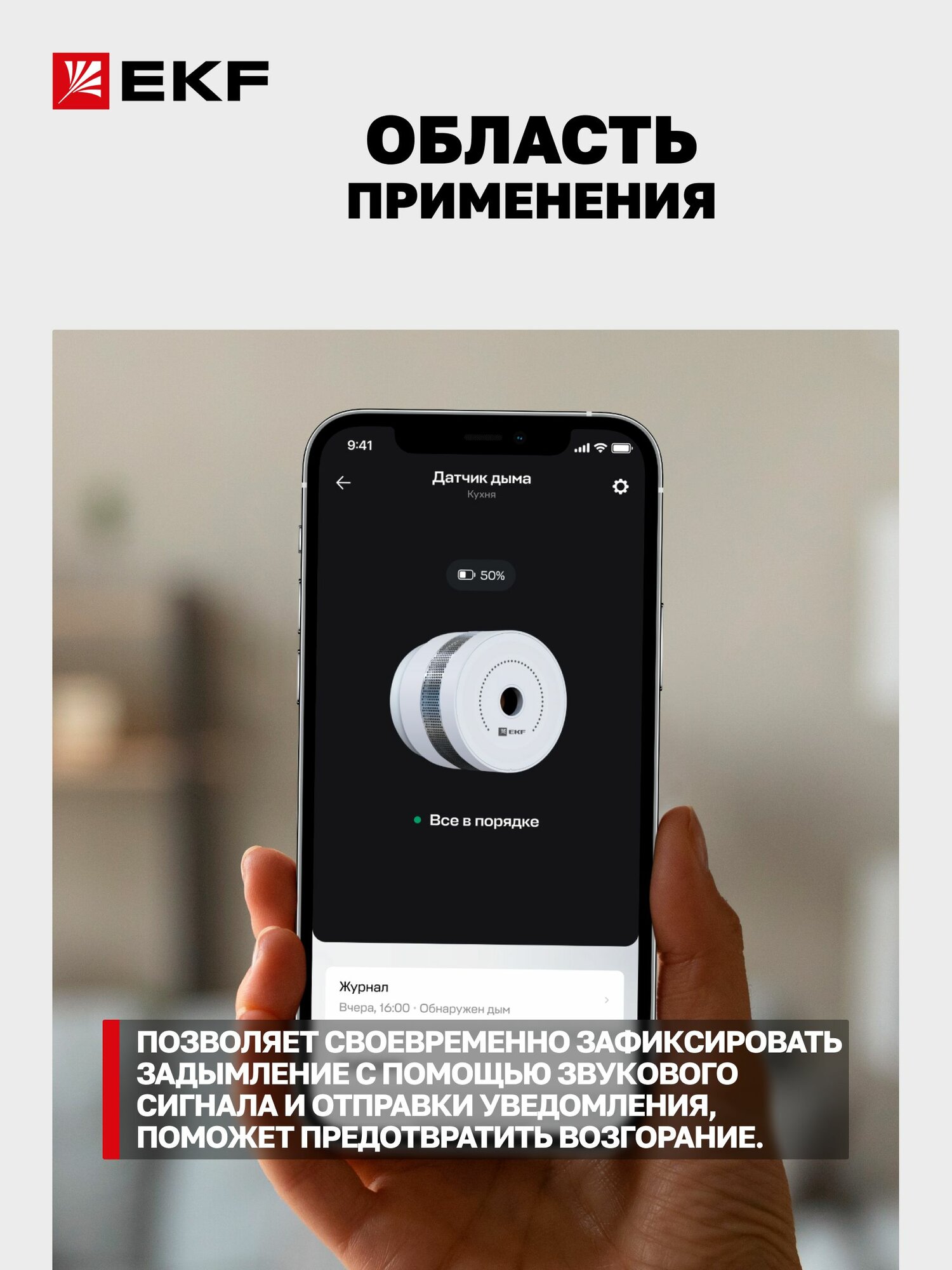 Умный датчик дыма Zigbee EKF Connect — фото 1