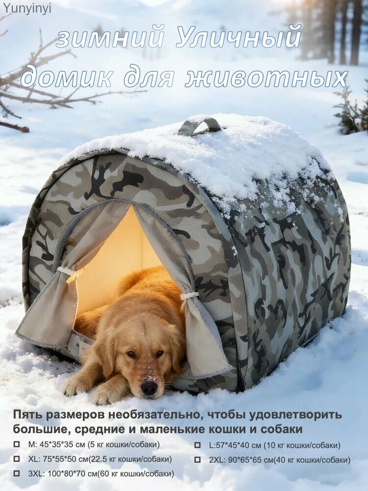 Уличный домик для собак/кошек зимний утепленный до -30 C Защита от ветра/влаги Складная конструкция