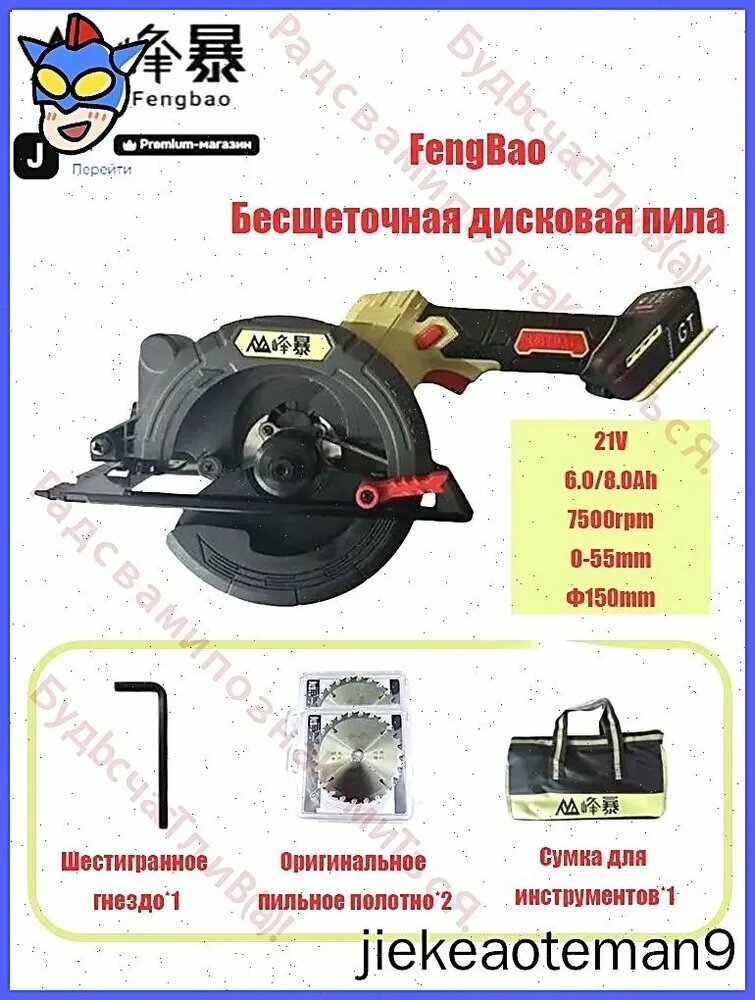 Пила циркулярная аккумуляторная дисковая Feng Bao, изделие для повседневного использования, подходит для дома и поездок