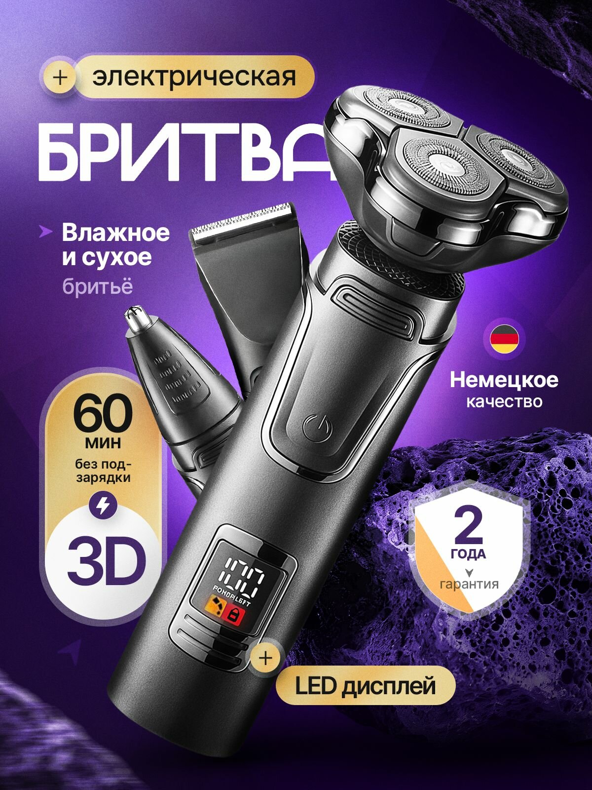Электробритва мужская 3 в 1 / Бритва для мужчин электрическая