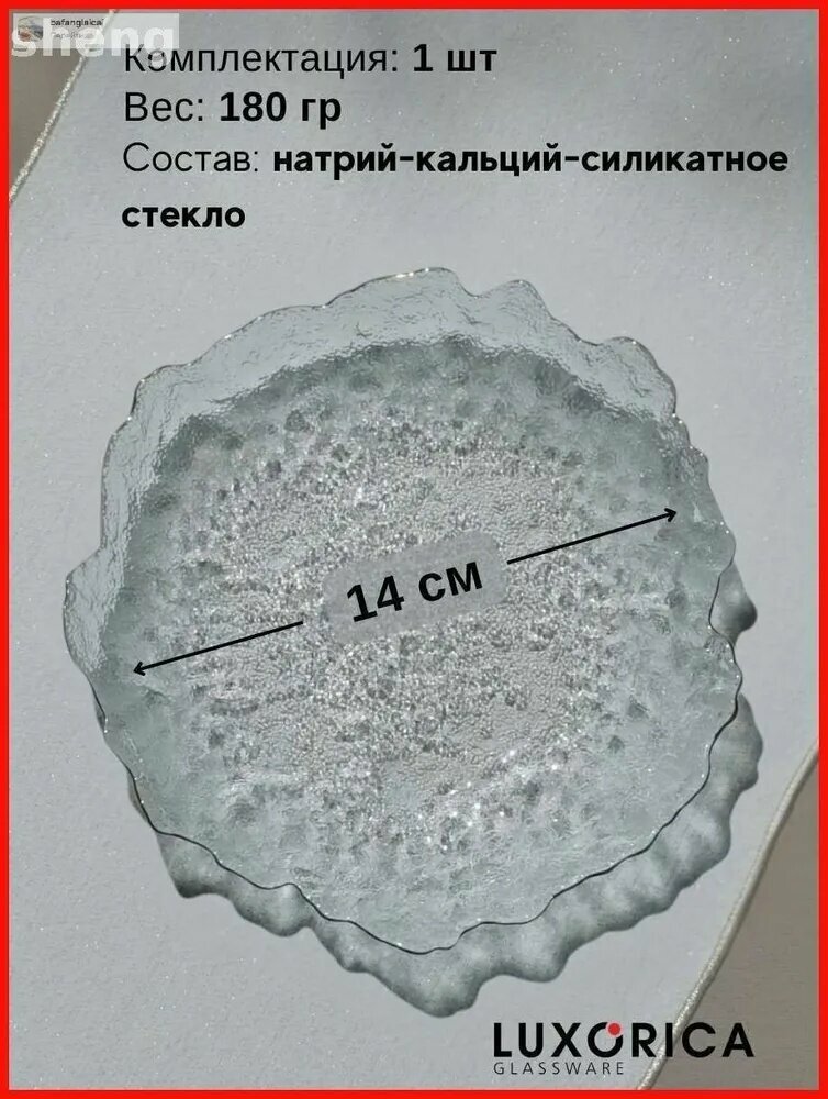 Набор тарелок "золотая кайма" 14 см 1 шт прозрачный