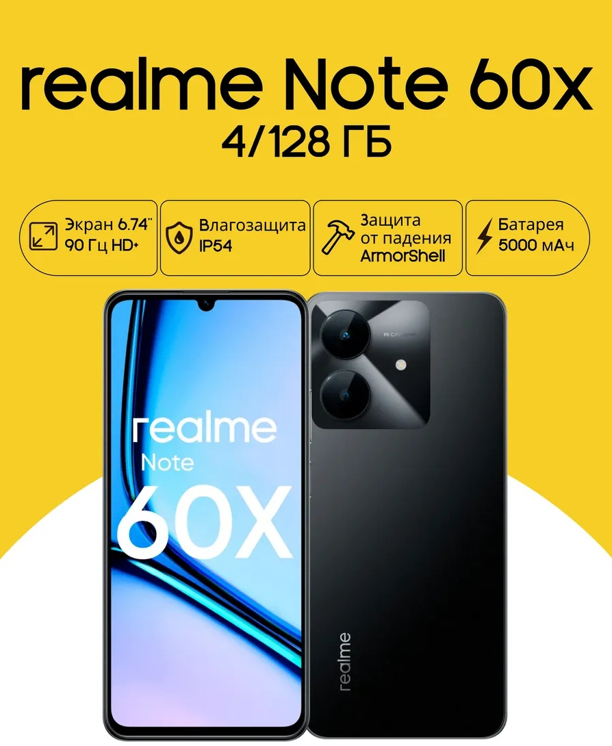 Смартфон realme NOTE 60X, 4/128GB, NFC, камера 13/2Мп, Android 11, Black, RU