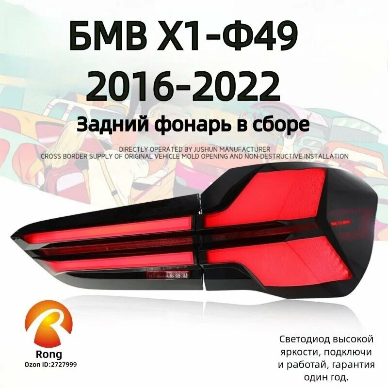 BMW Фары автомобильные, Задний фонарь, 1 шт, арт. BMW X1 (F48/F49) 2016-2022