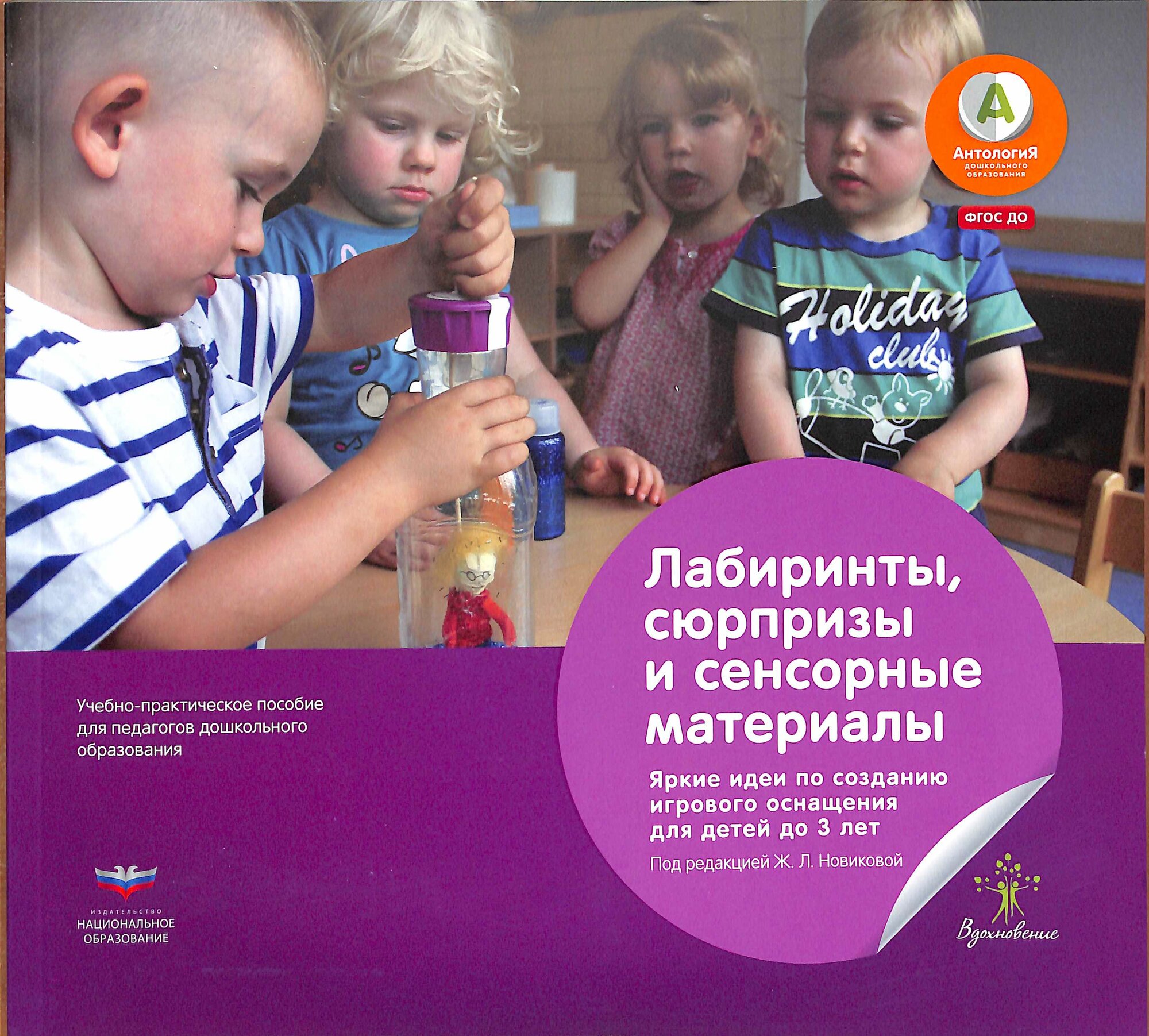 Вдохновение Лабиринты, сюрпризы и сенсорные материалы Яркие идеи по созданию игрового оснащения д/де