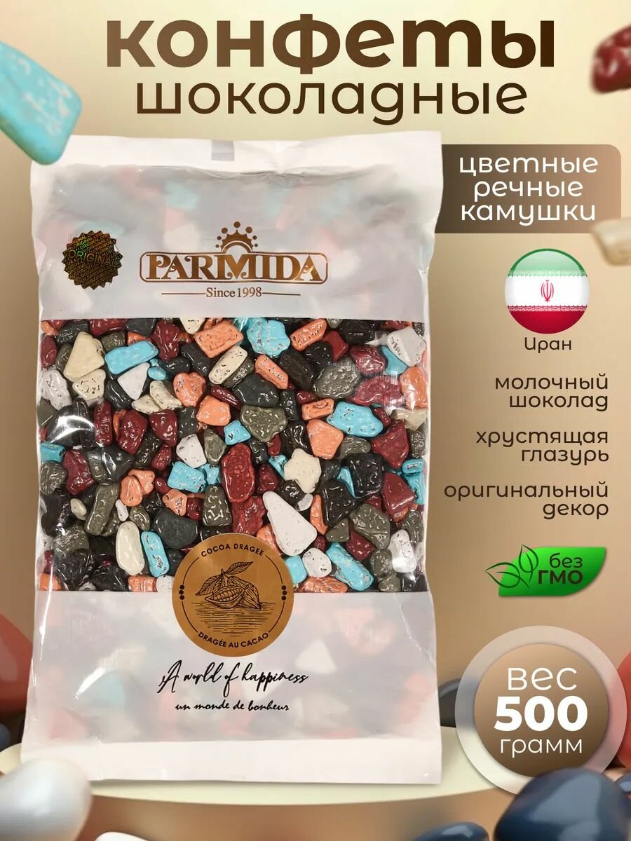 Шоколадное драже Камушки цветные 500гр