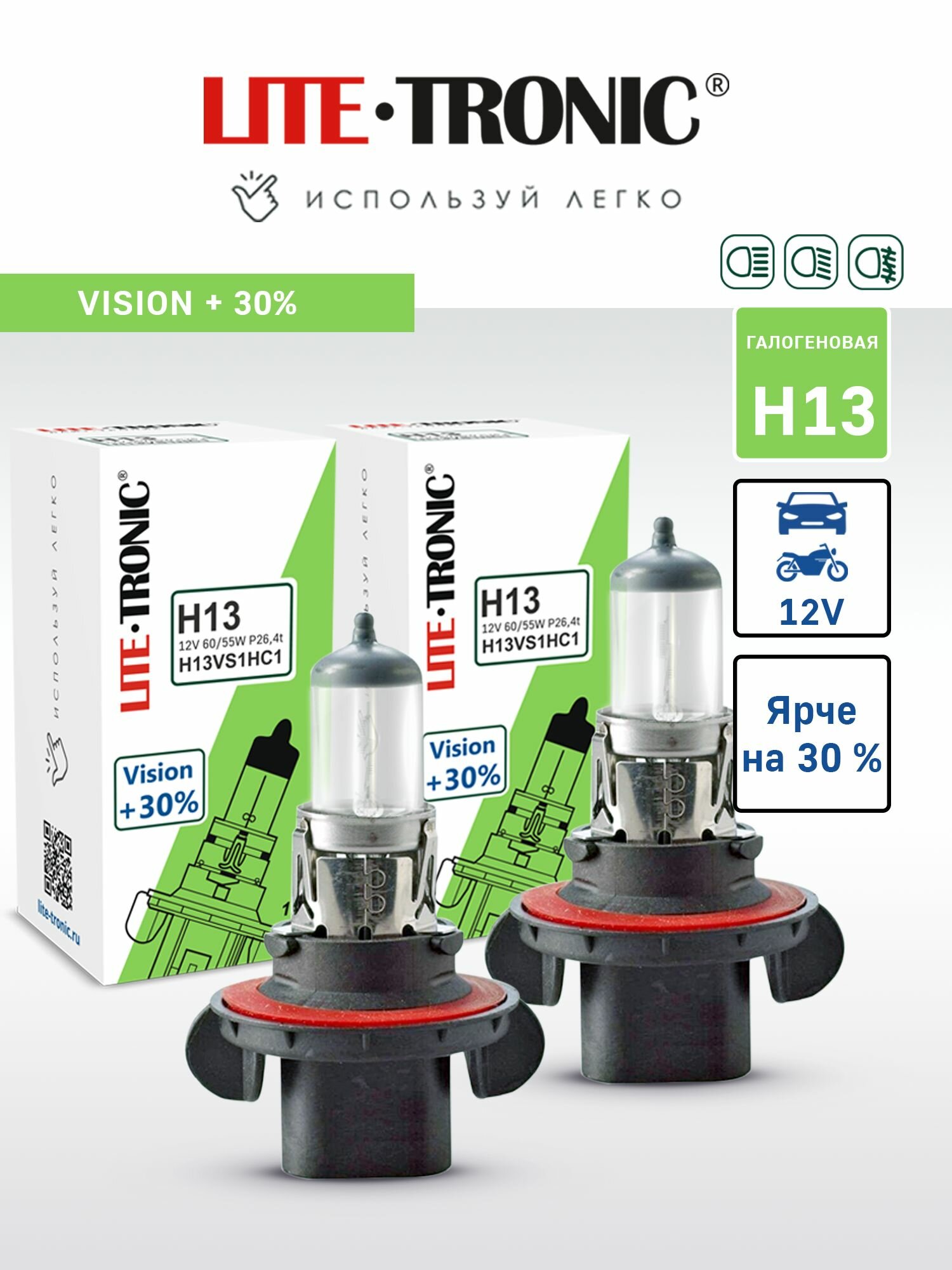 Галогеновые лампы H13 Lite-Tronic Vision+30% 12V 60/55W (комплект 2шт)
