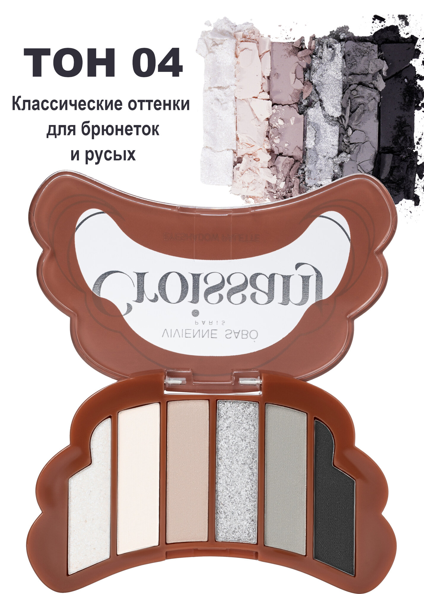 Vivienne Sabo Croissant Палетка теней для век Тон 04 Классические оттенки для брюнеток и темно-каштановых 6 цветов