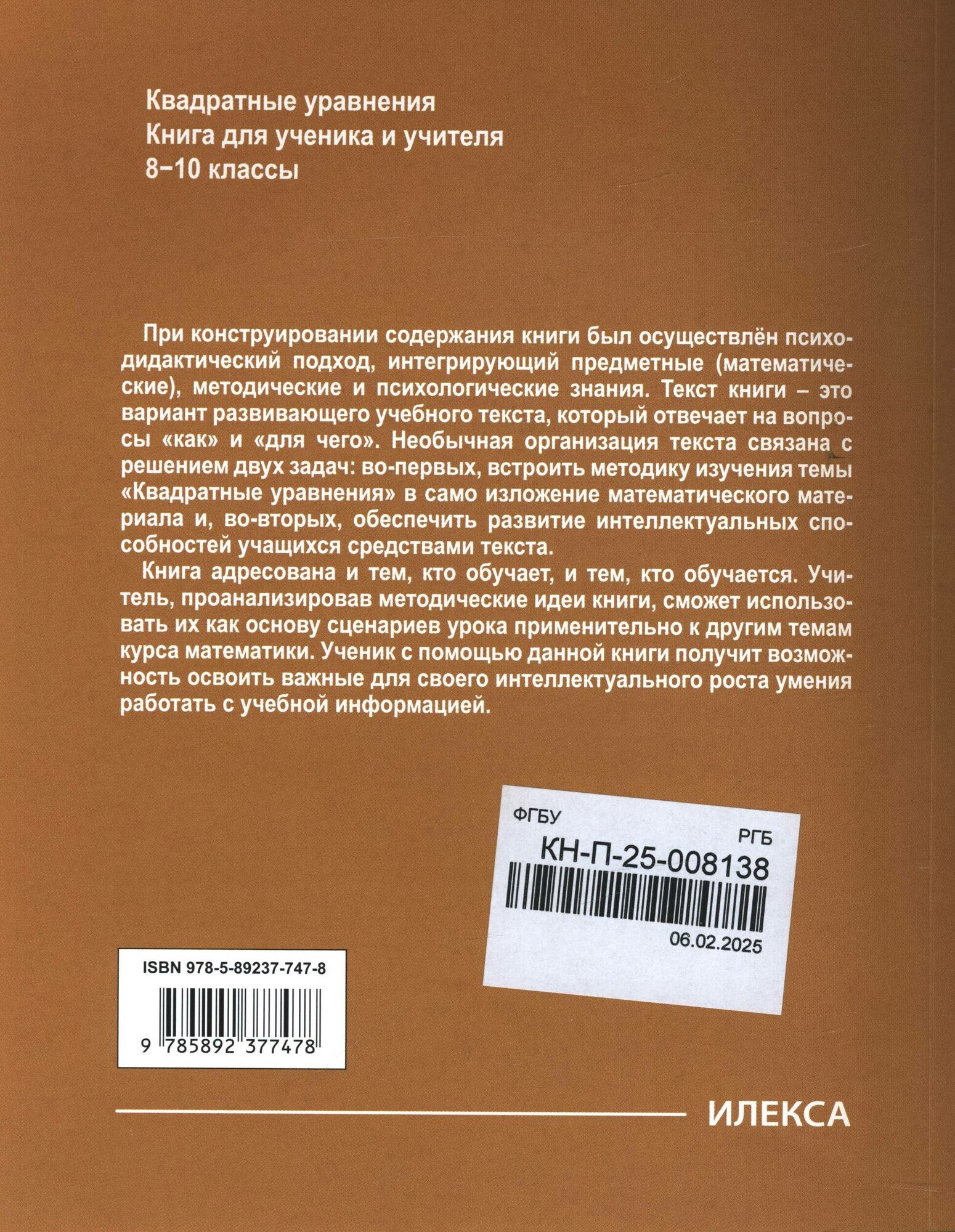 Квадратные уравнения Книга д/ученика и учителя 8-10 класс