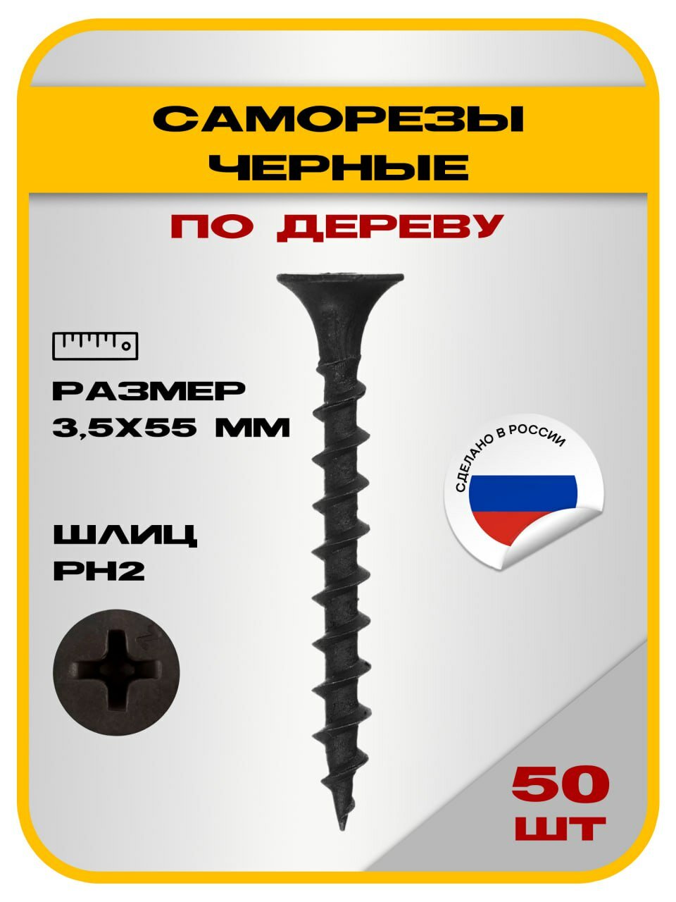 Саморез
