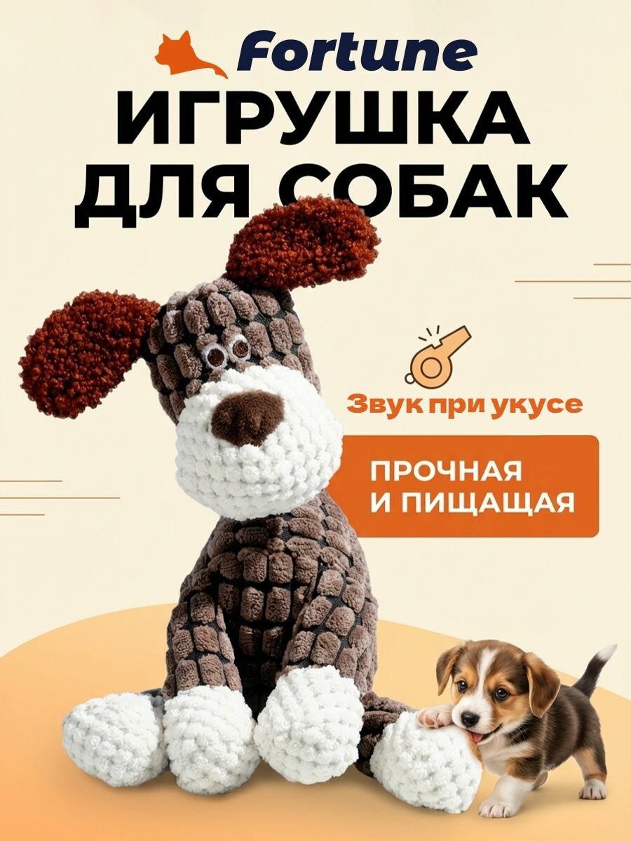 Игрушка для собак с звуком, для грызения