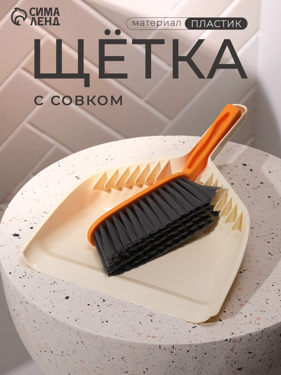 Набор для уборки: совок в комплекте с щёткой «Чистюля», 34×23×5.5 см
