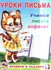 Учимся писать алфавит (28688/32838)