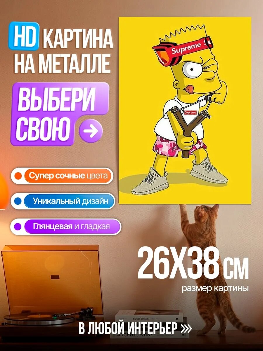 Картина на HD металле Барт Симпсон рогатка