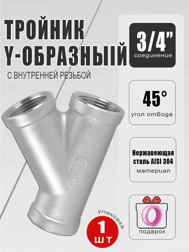 Тройник для гильзы термодатчика 3/4"x3/4" вн. р. косой 25 град. / AISI 304 фитинг для подключения датчика температуры через гильзу или ввода греющего кабеля в трубопровод, 1 шт.