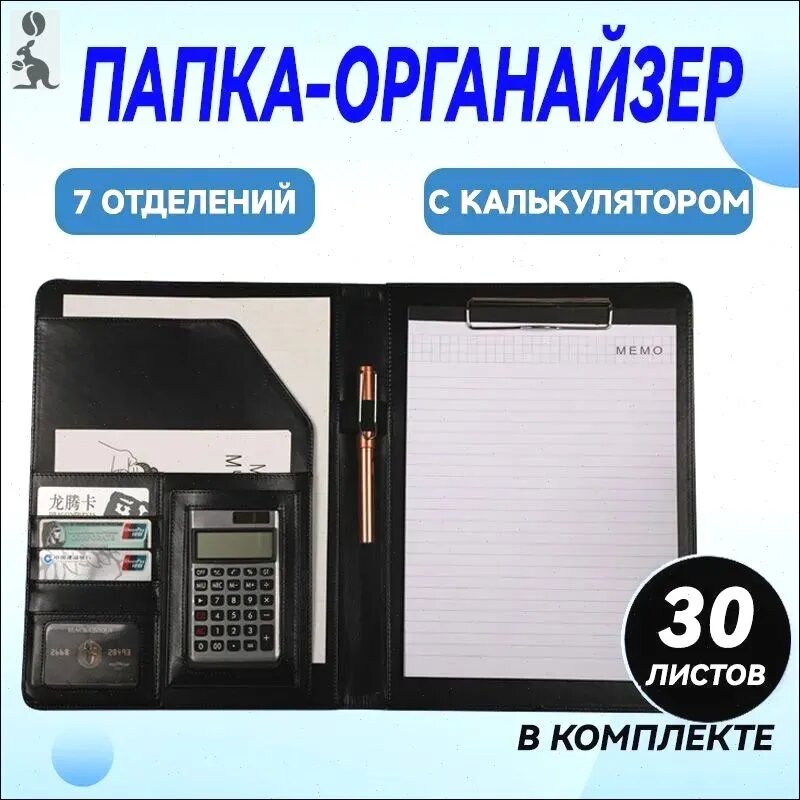 Папка-органайзер A4, Черный, Искусственная кожа, с калькулятором, 7 отделений, 30 листов