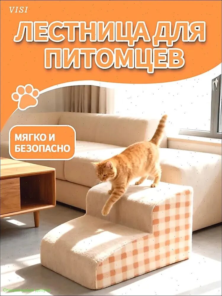 Лестница для кошек и собак двухступенчатая прикроватная из поликоттона светло-желтая