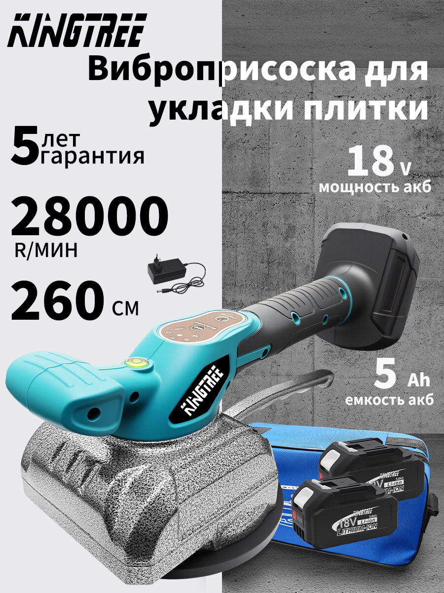 Профессиональная виброприсоска для укладки плитки; аккумуляторная(2 АКБ 5,0 Ач )