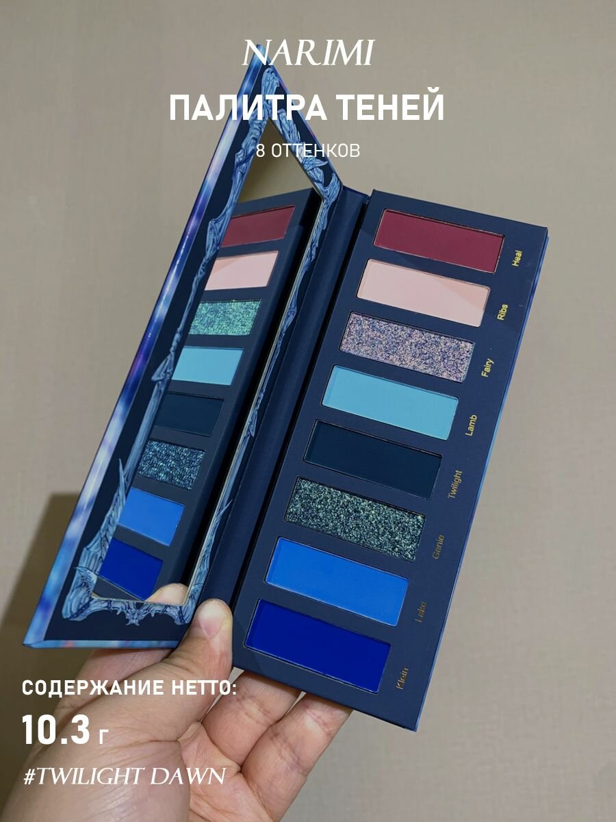 Палитра теней для век Narimi Beauty - Twilight dawn