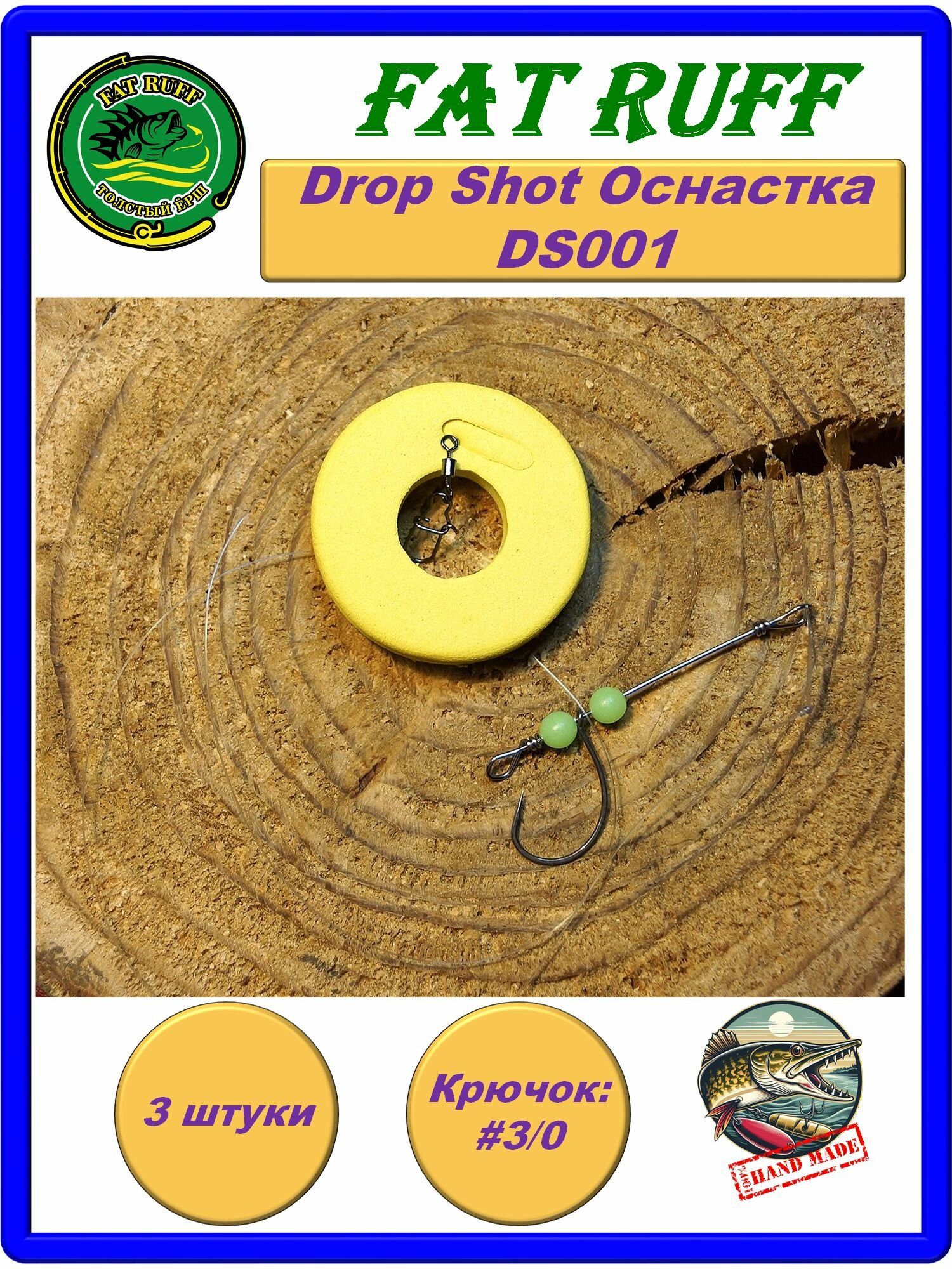Оснастка Drop Shot DS001, крючок #3/0, 3 штук