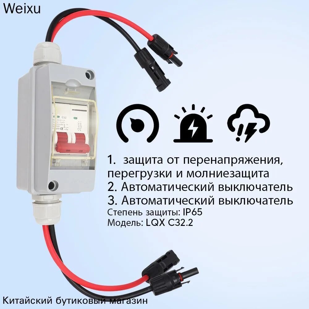 Автоматический выключатель Weixu LQX C32.2 32А защита от перенапряжения, перегрузки и молниезащиты IP65