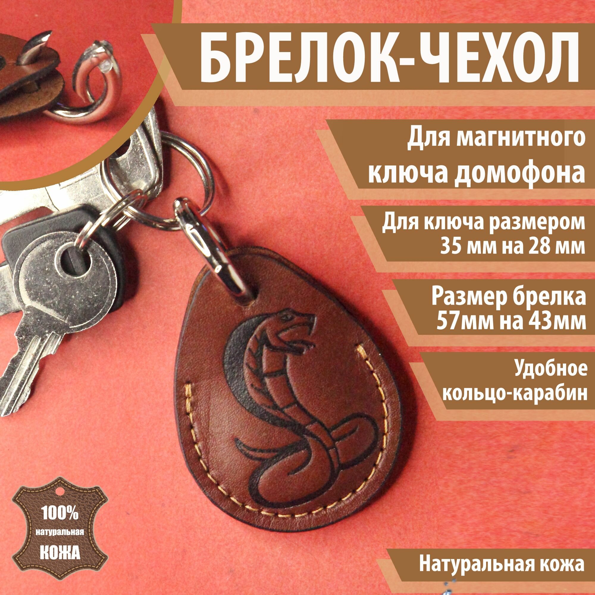 Чехол-брелок для магнитного ключа домофона или для метки