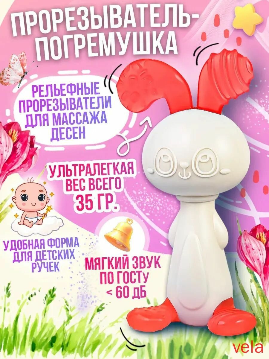Погремушка-прорезыватель "Зайка", погремушка для новорожденного 3+ мес, грызунок для зубов(Игрушка прорезыватель "Зайка", розовые ушки)