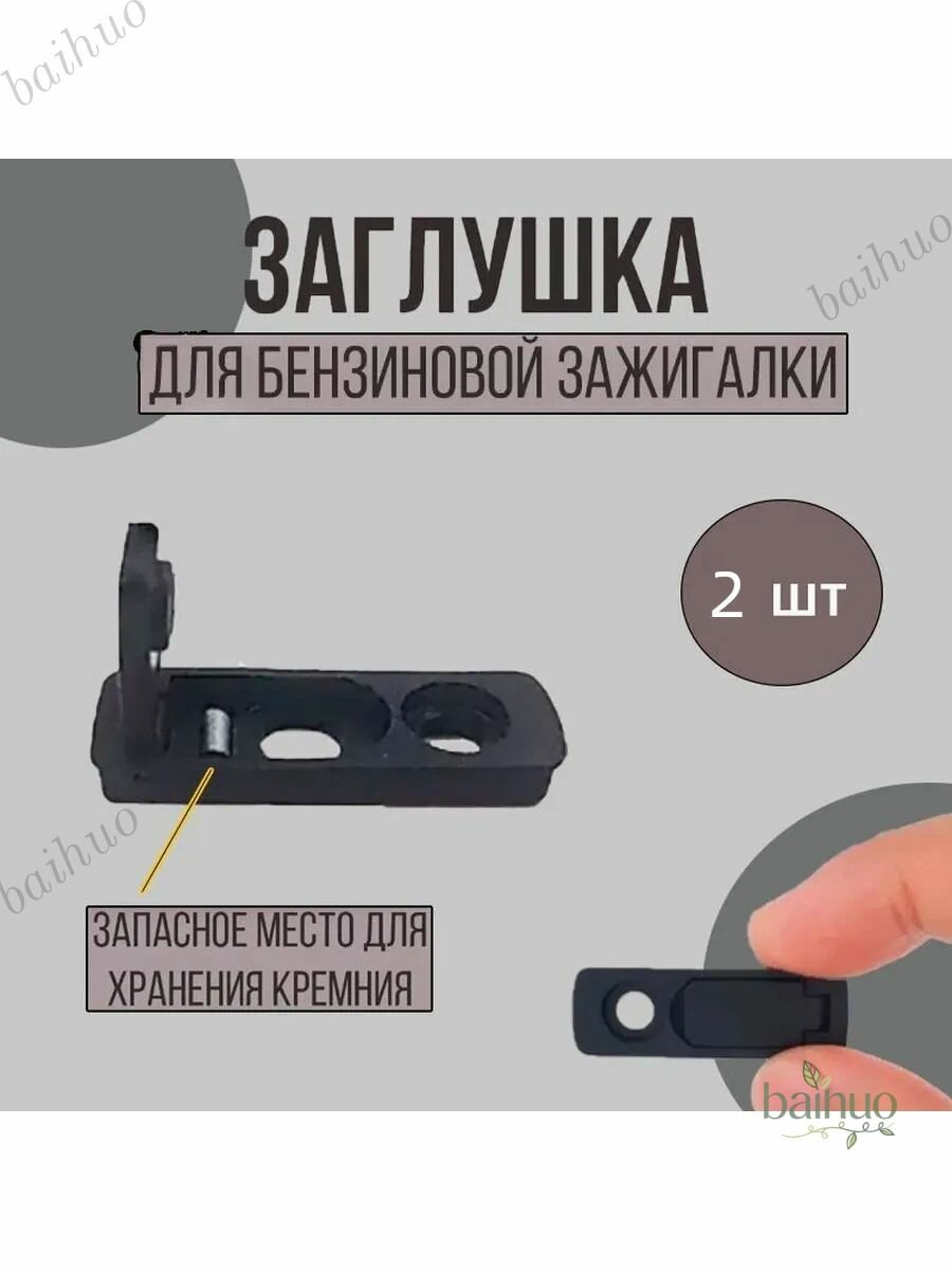 Переходник для заправки зажигалки