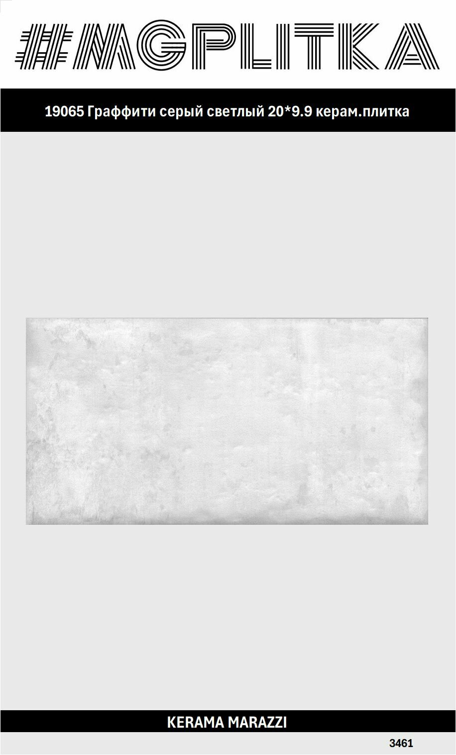 Керамическая плитка KERAMA MARAZZI 19065 Граффити серый светлый 20x9,9x8 Цена за 1/уп