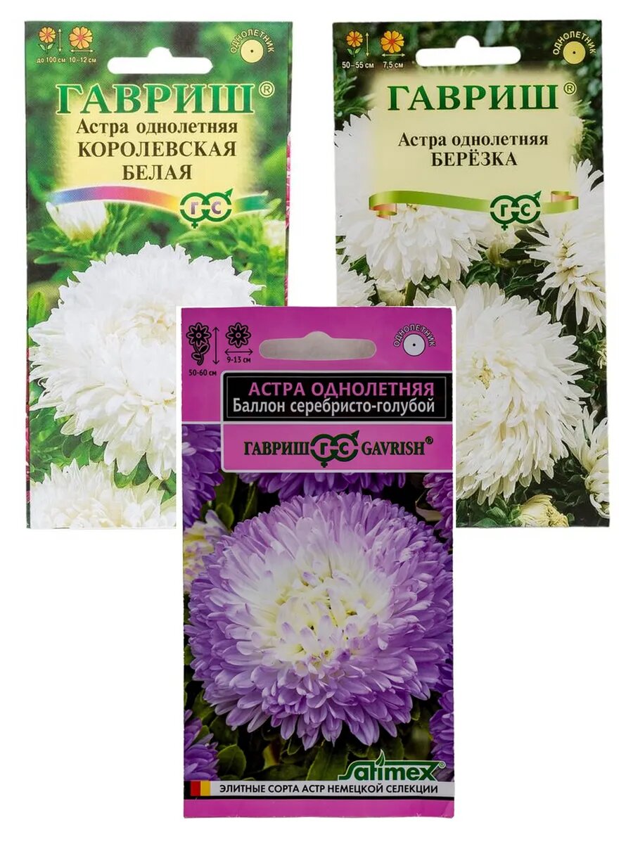 Набор семян Астра Королевская Белая, Березка и Баллон Эксклюзив