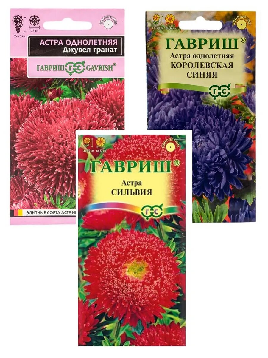 Набор семян Астра Джувел Гранат, Королевская синяя и Сильвия