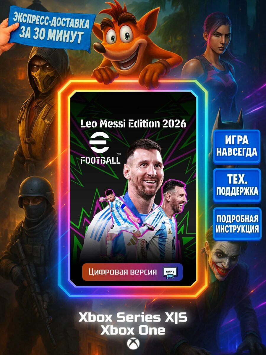 EFootball: Leo Messi Edition 2026 One, Series X|S Цифровая версия игры | Доставка на почту