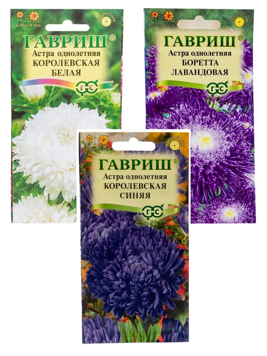 Набор семян Астра Королевская Белая, Боретта и Королевская синяя