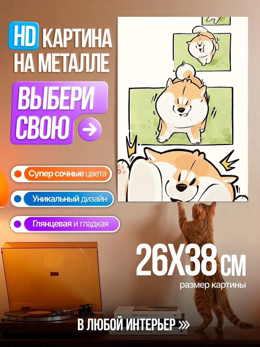 Картина на HD металле Щенячий восторг
