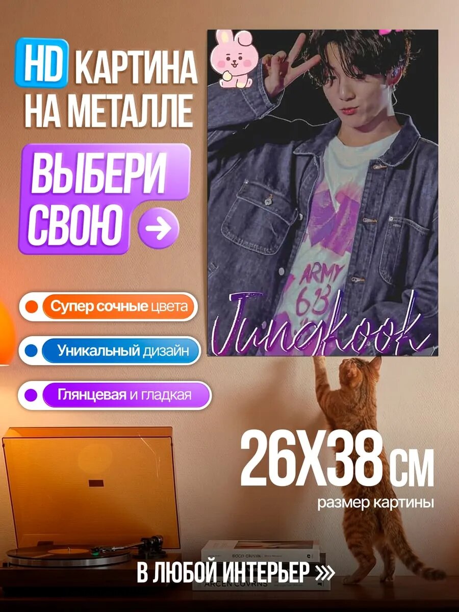 Картина на HD металле Чонгук с BT21
