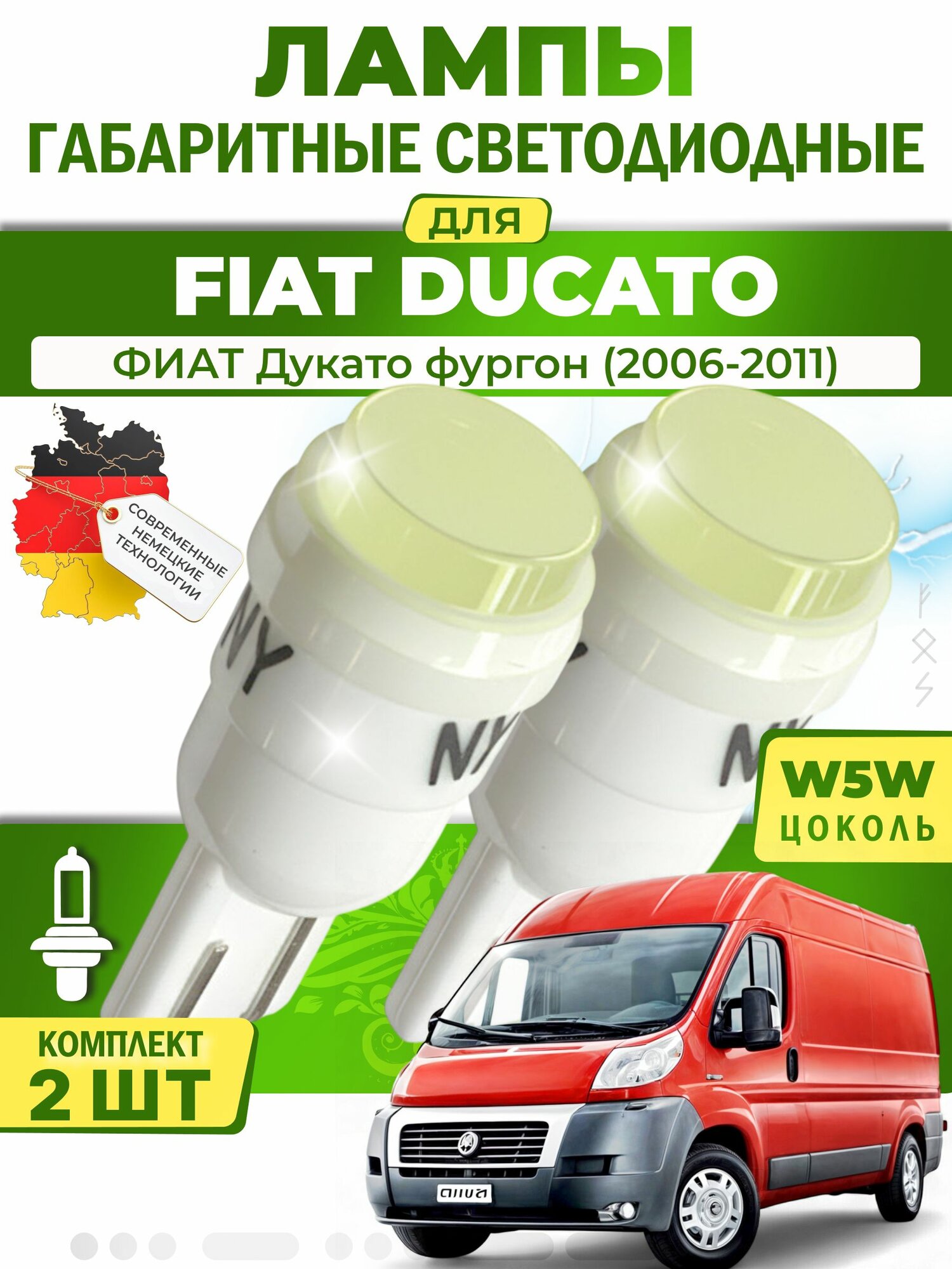 Лампы светодиодные габаритные для для FIAT DUCATO Van / фиат Дукато фургон (2006-2011), W5W ( LED - белый свет 6000k ) (комплект 2шт)